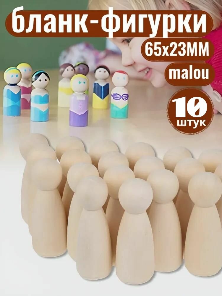 65MM Деревянные фигурки для расстановок, игр и творчества