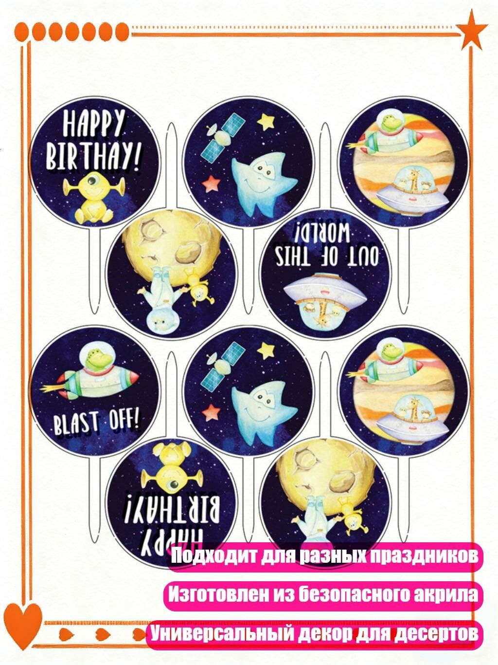 Топперы для торта "С днем рождения", 10 шт, 01