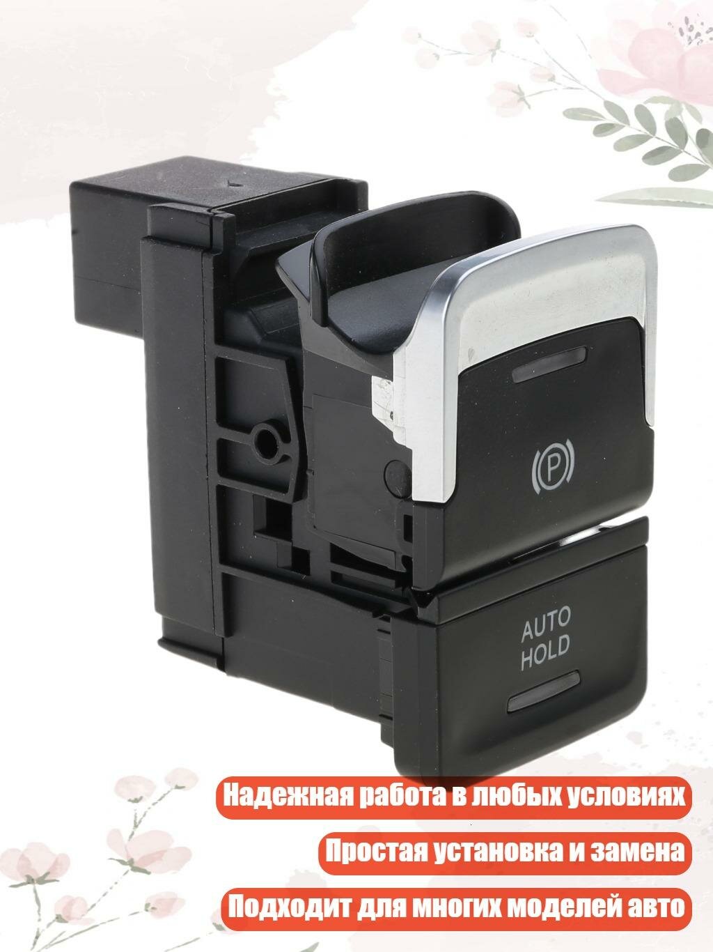 Кнопка электронного ручника для B8 3G0927225B