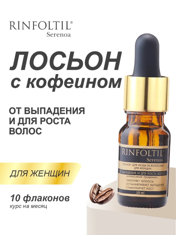 Ринфолтил сереноа лосьон для женщин для улучшения качества волос и ухода за кожей головы