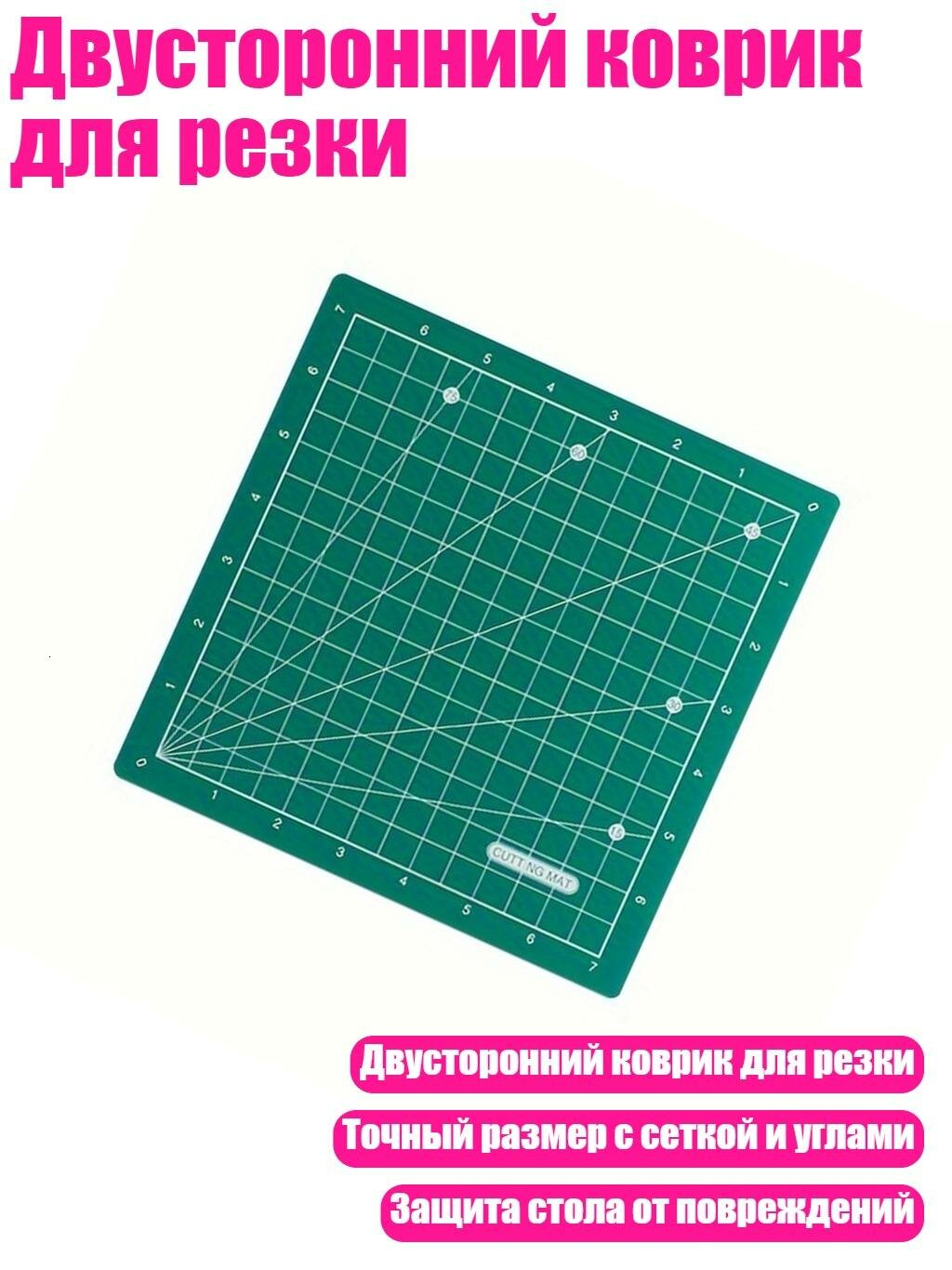 Двусторонний коврик для резки, S