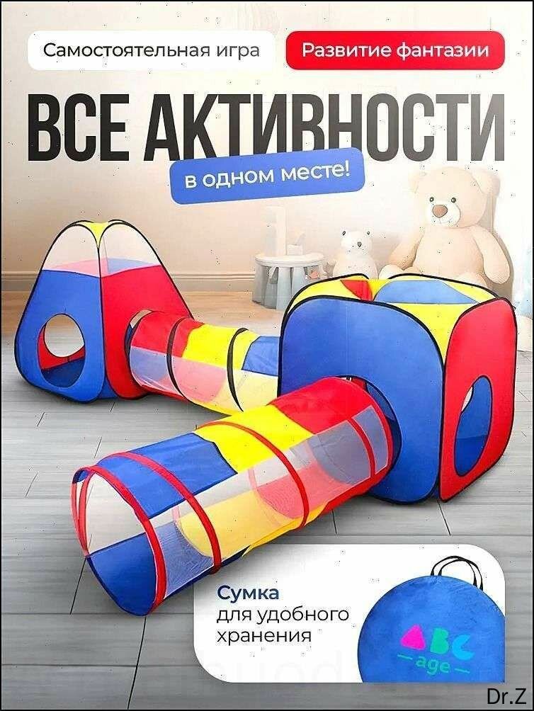 Детская игровая палатка лабиринт 4в1 с 3 местами и 2 комнатами