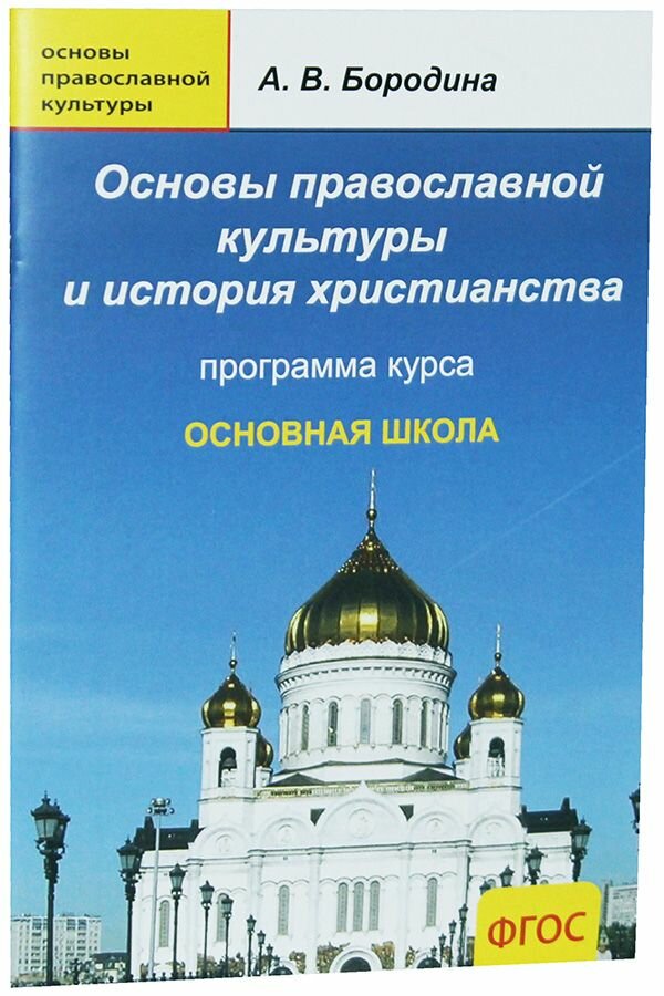 5 9 классы. История религиозной культуры: программа историко-культурологического курса для общеобразовательных школ, лицеев, гимназий