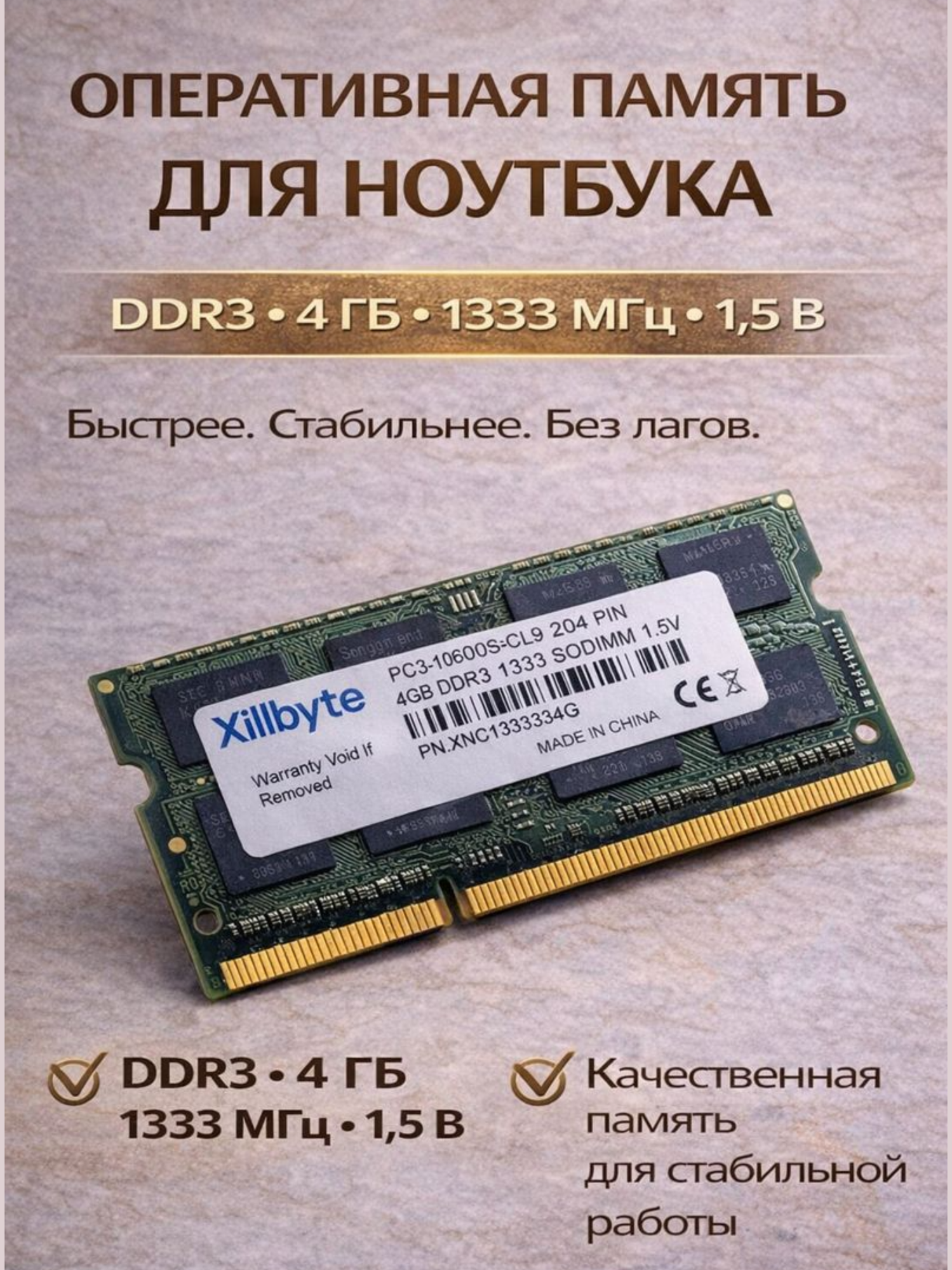 Оперативная память DDR3 4 Gb 1333 MHz, SO-DIMM, 1.5 v, Xllbyte, ОЗУ для ноутбука, моноблока