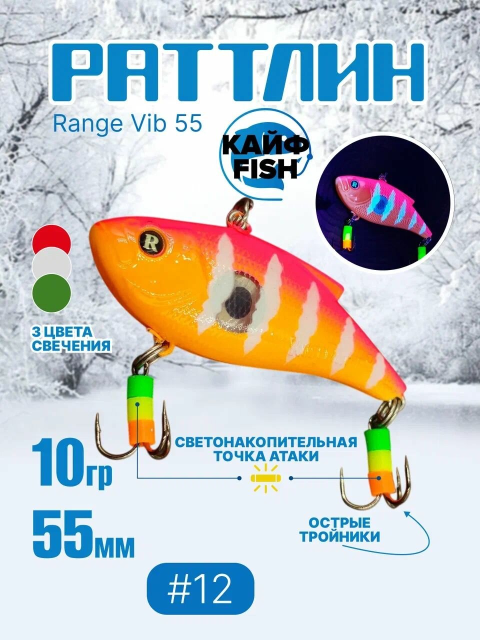 Виб раттлин триколор для ловли форели 10 гр