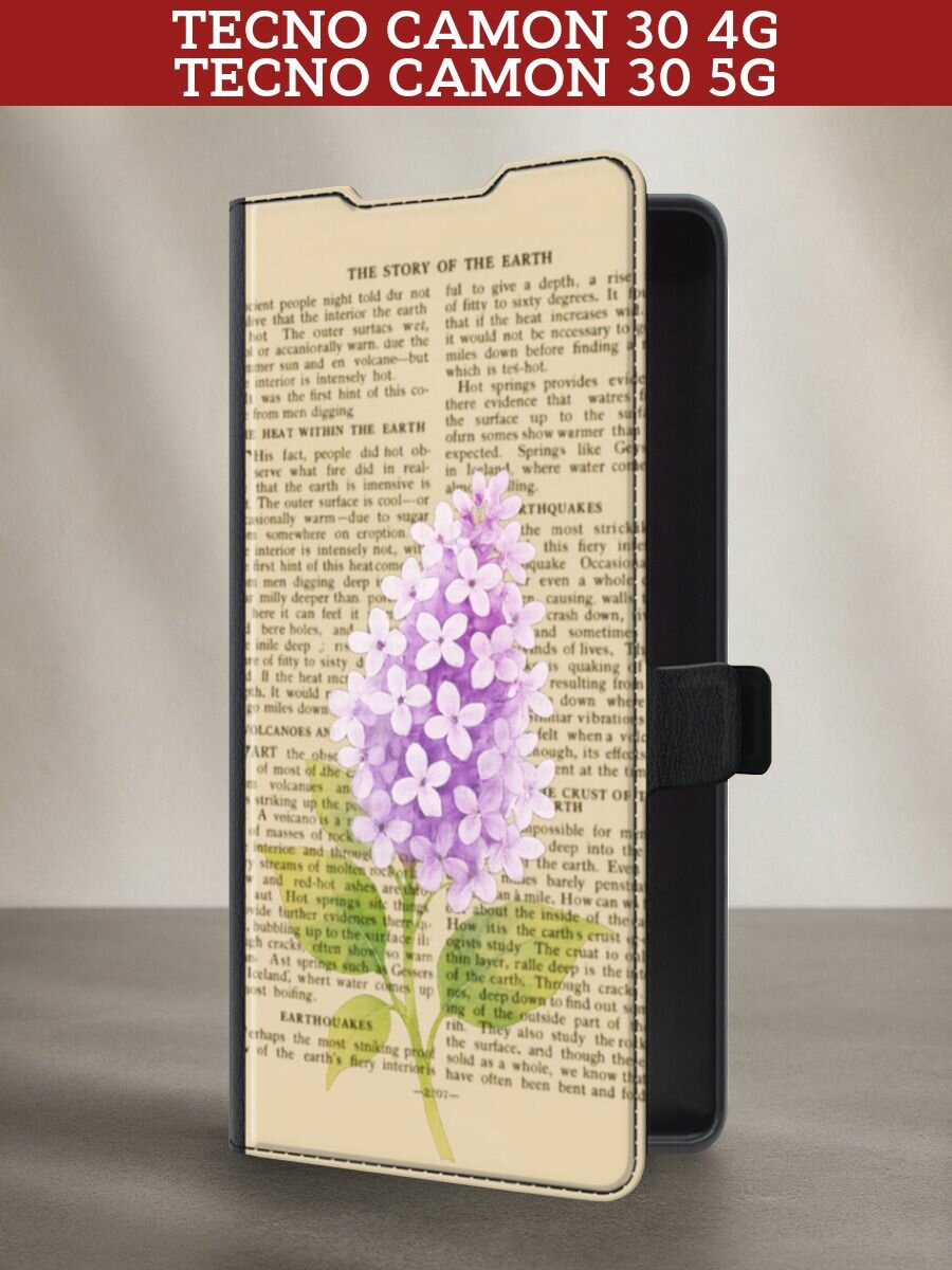 Чехол-книжка на Tecno Camon 30 4G/Tecno Camon 30 5G / Текно Камон 30 4G/Камон 30 5G с принтом Гербарий сирень, черный