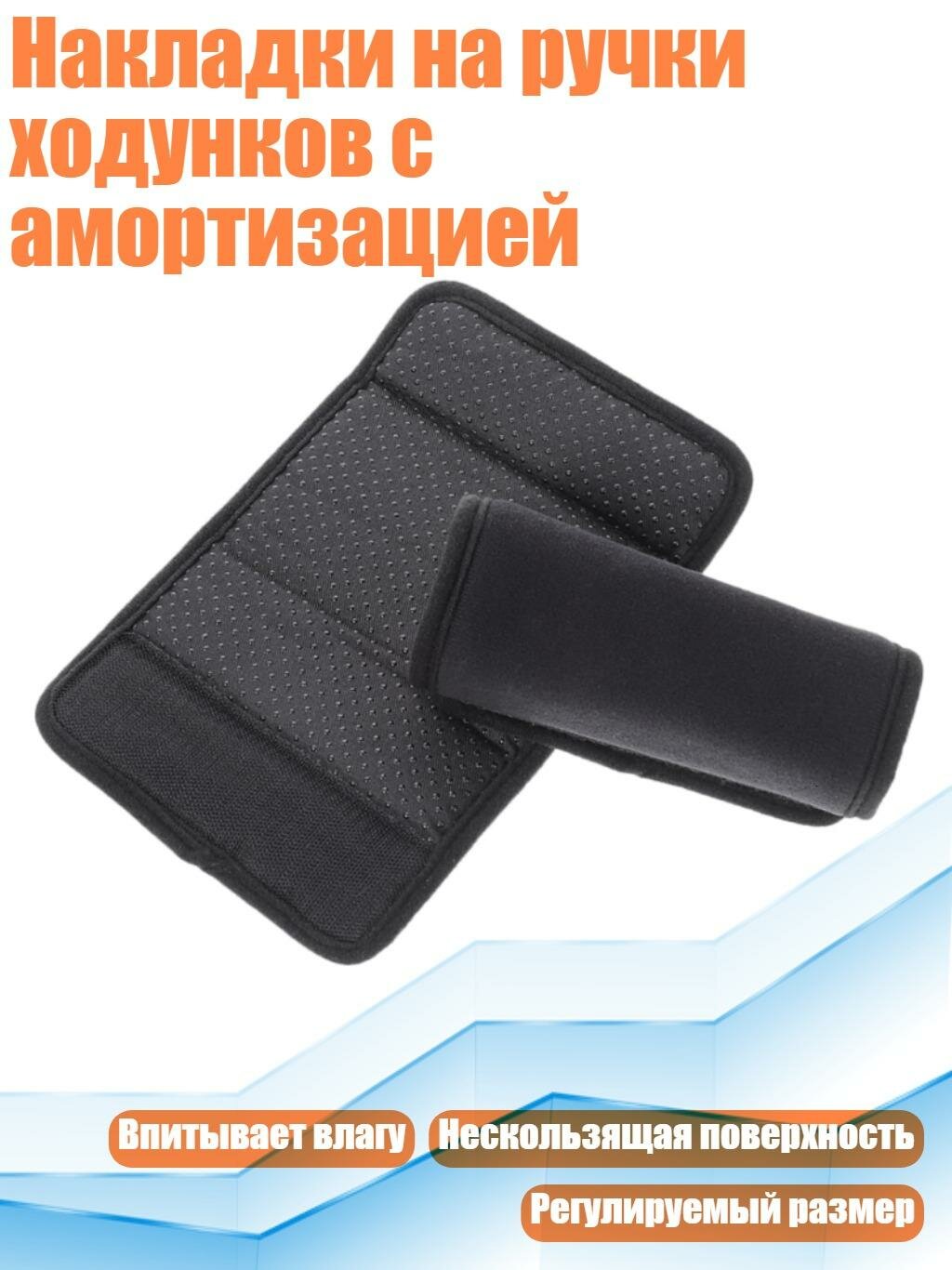 Накладки на ручки ходунков с амортизацией