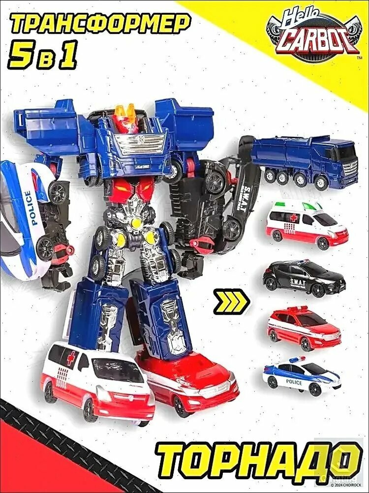 Трансформер Hello Carbot Торнадо 5 в 1, робот и машинки полиция/скорая/SWAT, большая фигурка для мальчиков