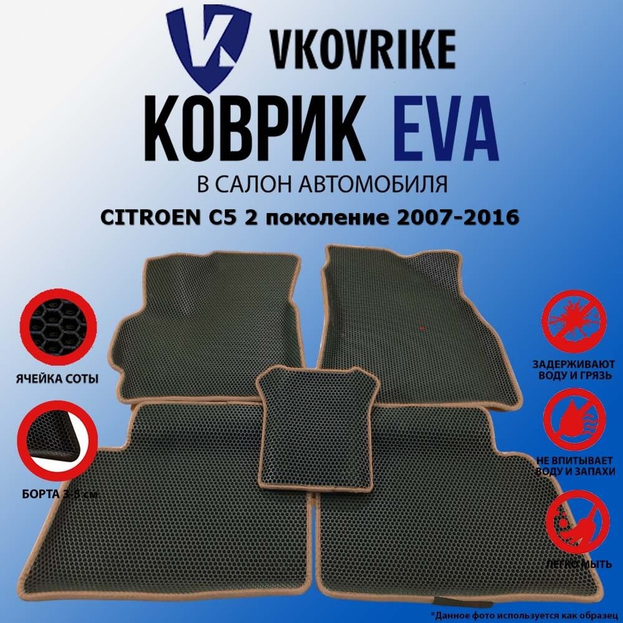 Коврики EVA ВКоврике Борт01700, для CITROEN C5, с бортиками, черные, бежевые