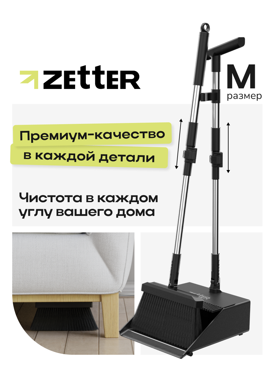 Щетка с совком Zetter M, комплект для уборки, телескопические ручки, цвет черный