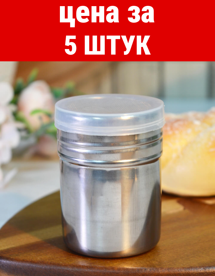 Комплект 5 шт, Банка для специй 100мл нерж "Domestico"