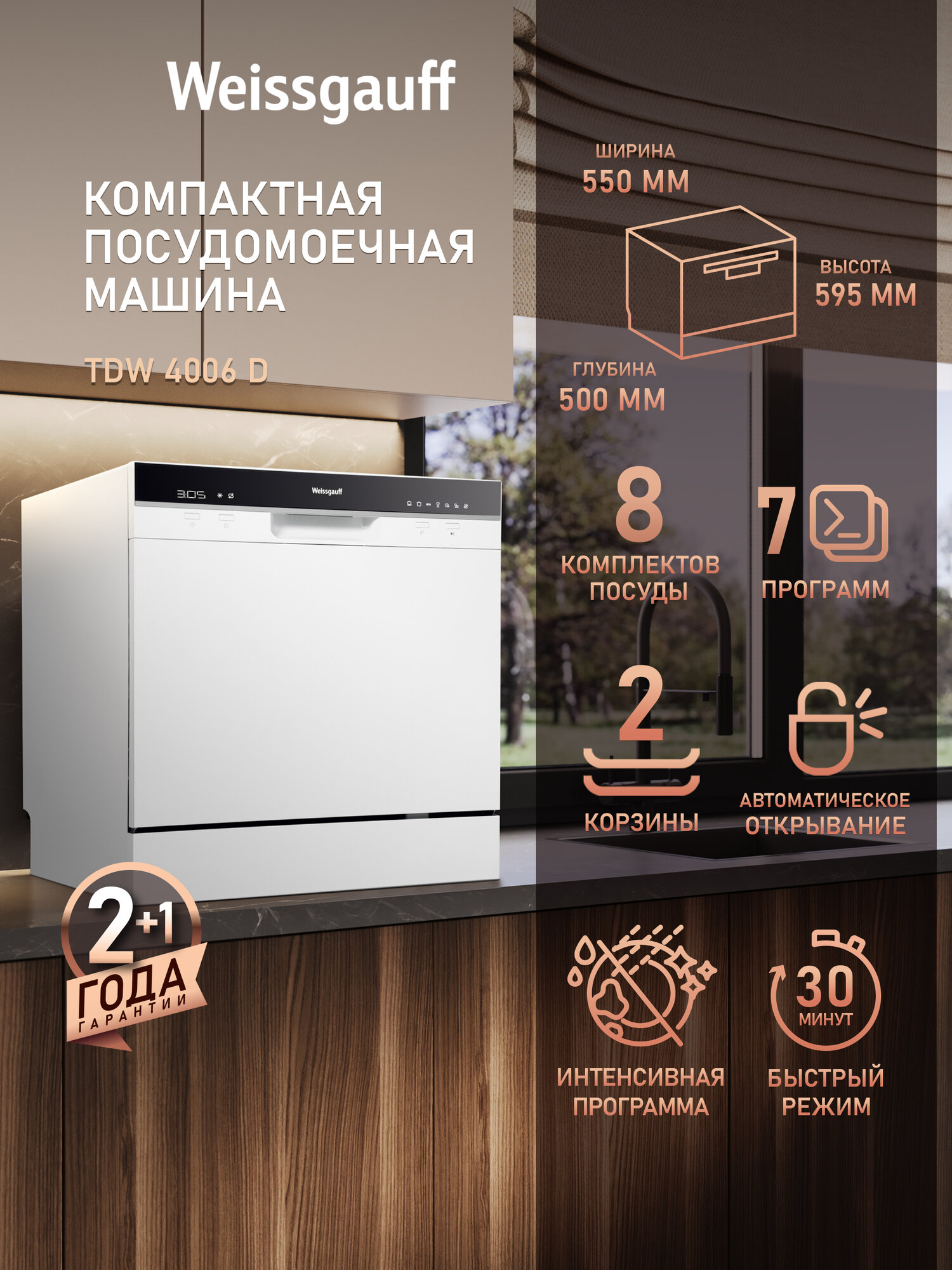 Настольная посудомоечная машина Weissgauff TDW 4006 D, Низкий уровень шума, дозагрузка