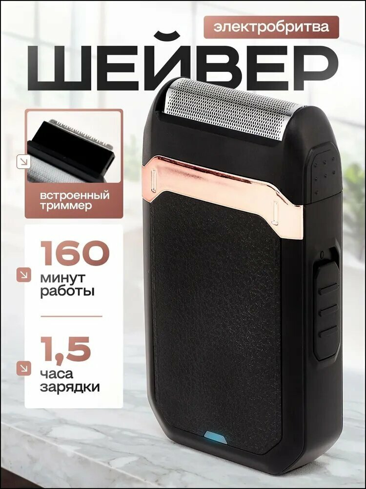 Электробритва Britva1, черный, золотой