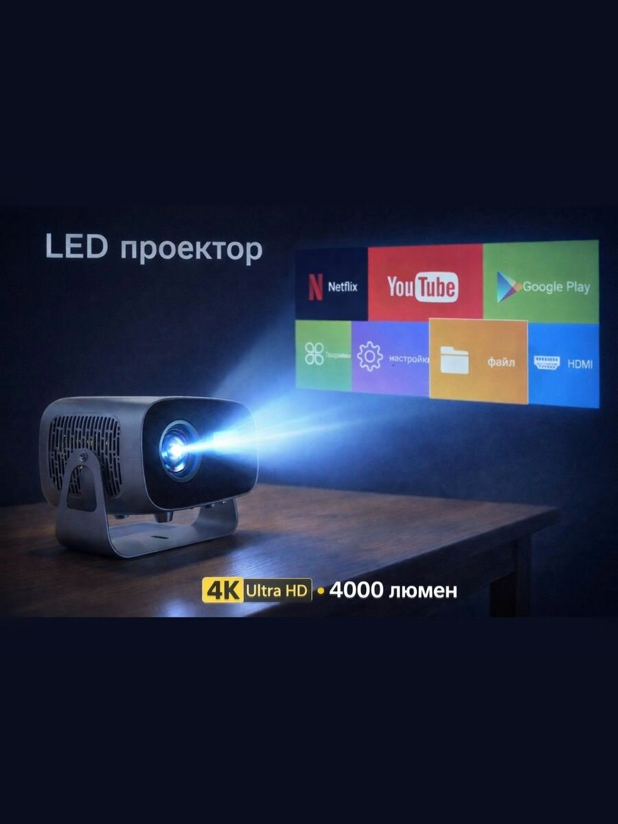 Проектор для мультфильмов