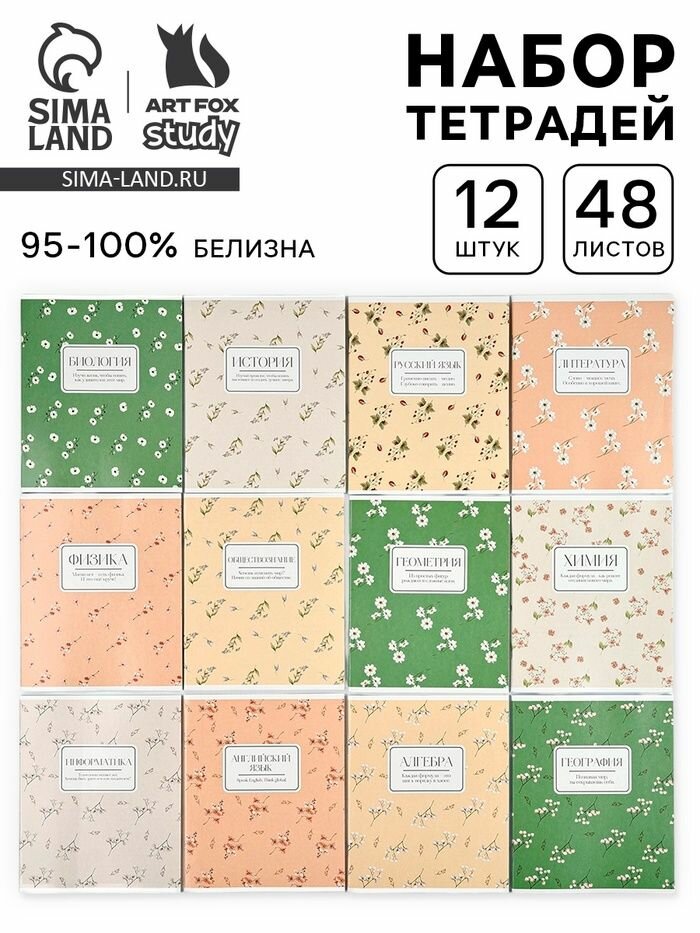 Тетради предметные, 48 л, набор из 12 шт, блок №1, Flowers