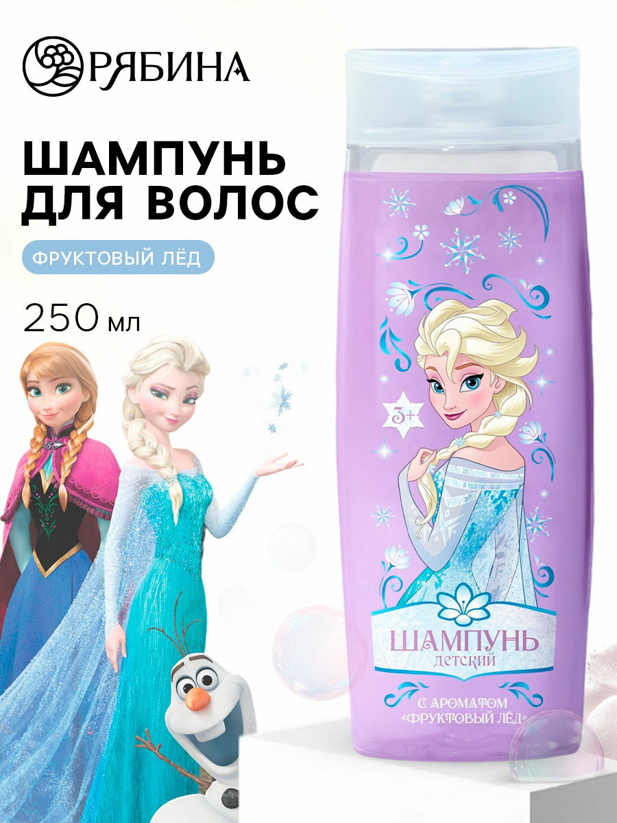 Шампунь для волос детский, 250 мл, аромат фруктовый лёд, "Холодное сердце"