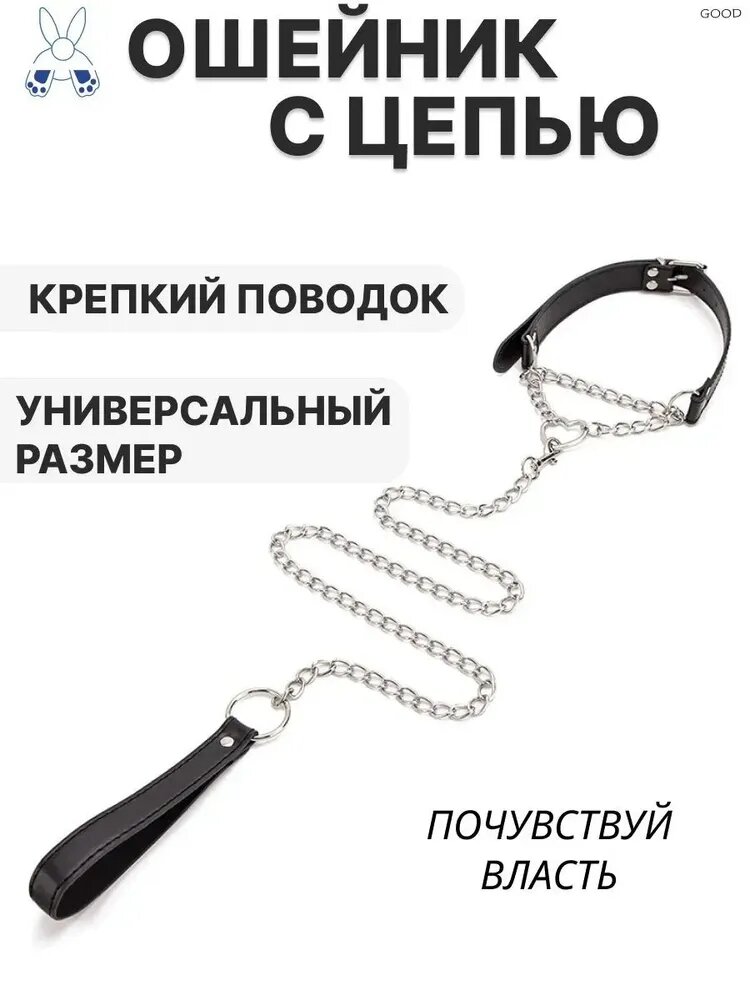 Ошейник БДСМ с поводком