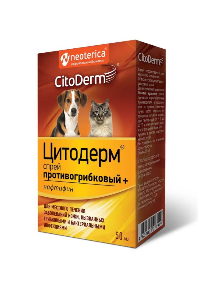 Спрей противогрибковый+ Neoterica Цитодерм, для собак и кошек, 50 мл