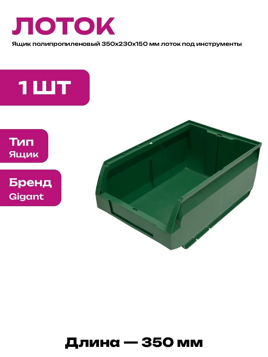 Ящик для запчастей 350х230х150 мм зеленый лоток для хранения