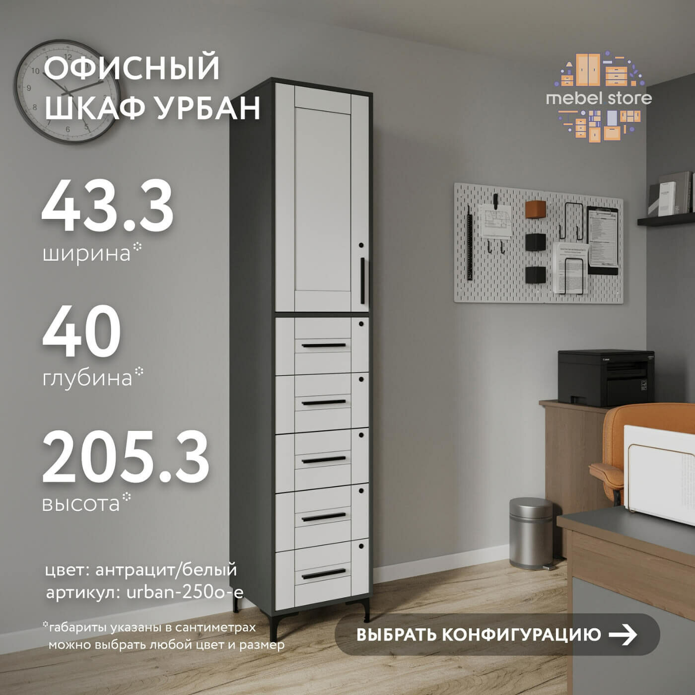 Шкаф-витрина с замком для документов Урбан-250o-e антрацит современный книжный современный буфет сервант для офиса кухни и спальни