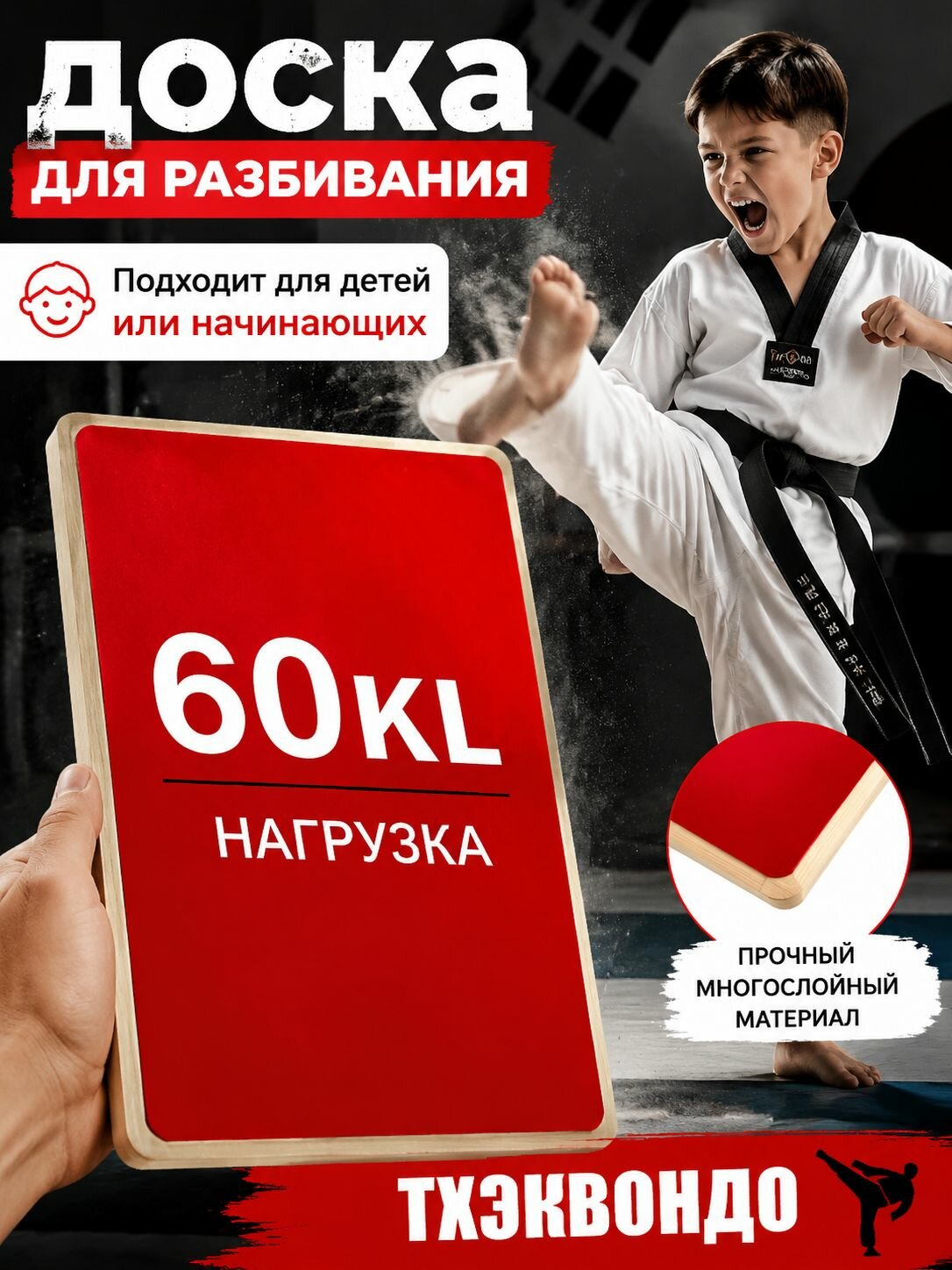 Доска для разбивания, спортивный снаряд, для каратэ, тхэквондо и других единоборств