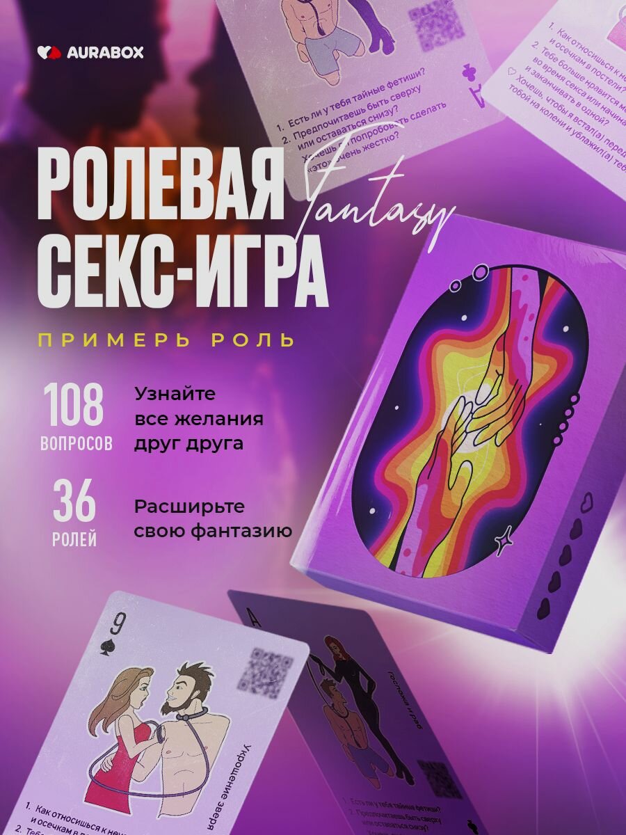 Интимная секс игра для взрослых 18+ пар, порно подарок для двоих