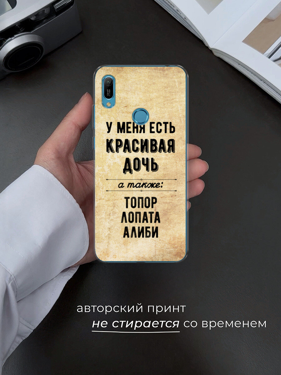Чехол на Honor 8A/8A Pro/Huawei Y6s/Y6 2019 / Хонор 8А с принтом "Красивая дочь" — фото 1