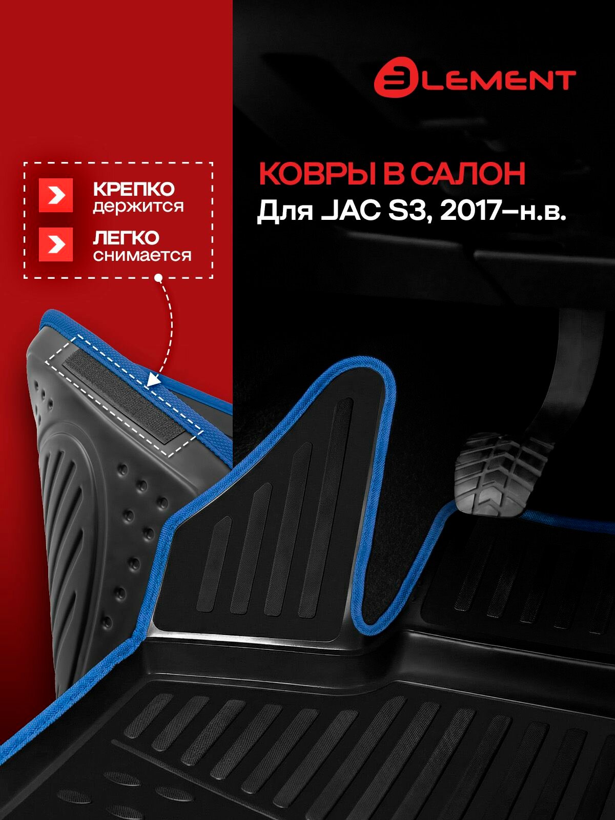 Коврики в салон Jac S3, 2017-, 4 шт. (синий кант, полиуретан) / Джак С3