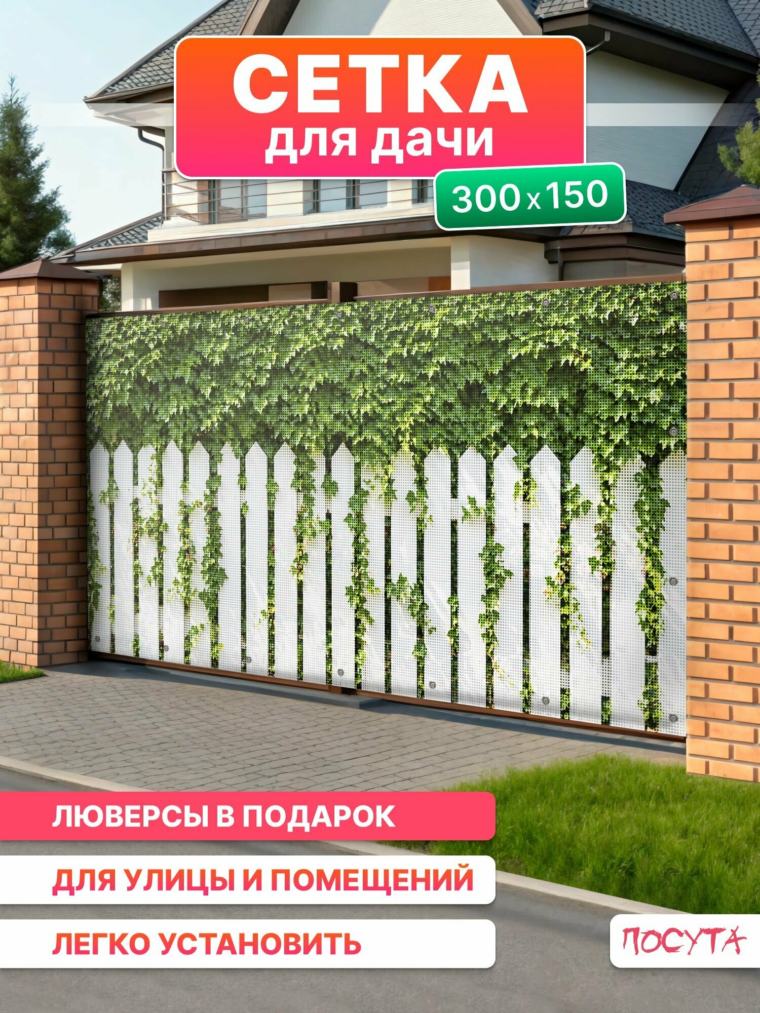 Фотосетка на забор и беседку Белый забор с листьями