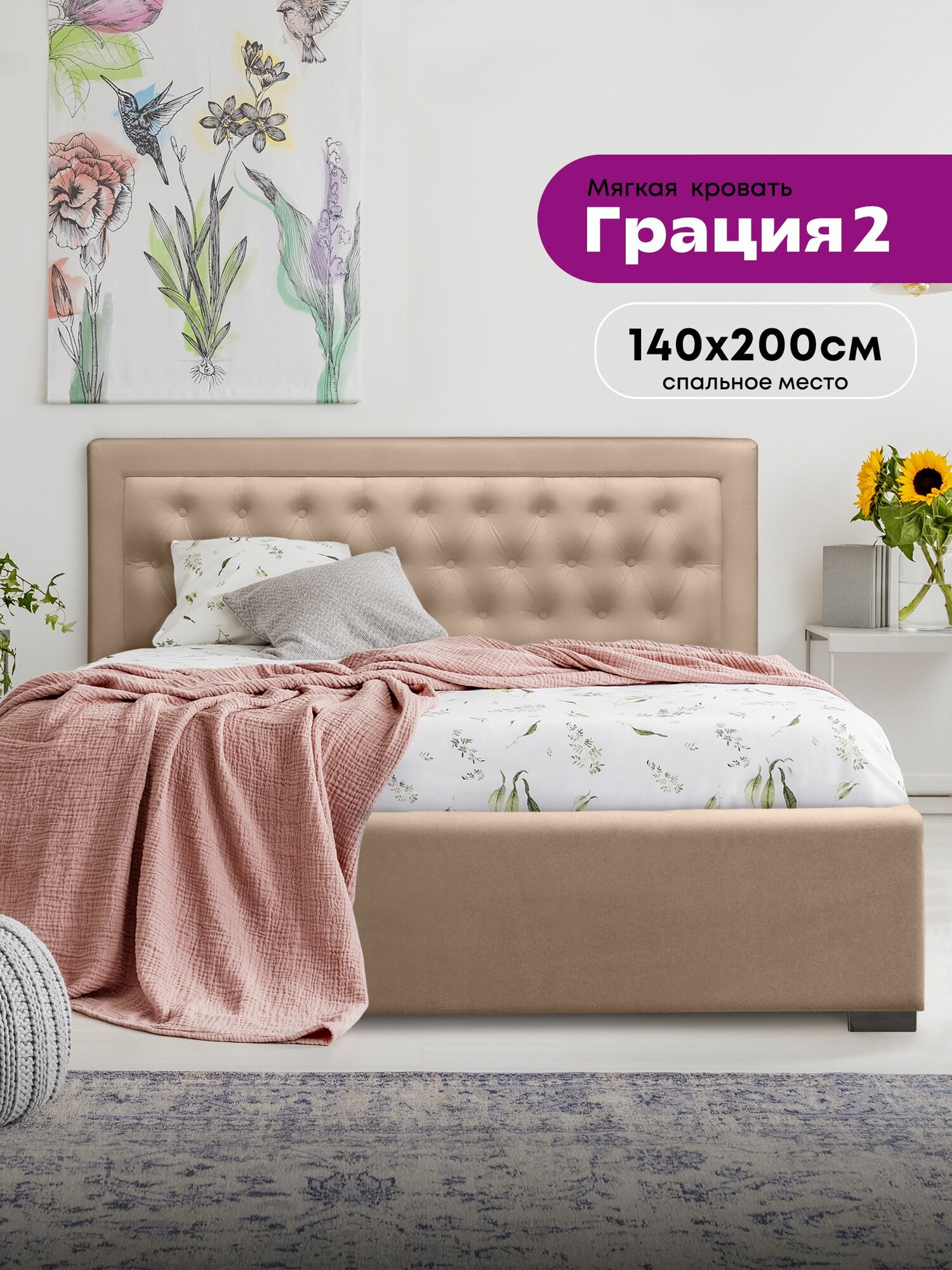 Кровать с подъемным механизмом "Грация 2", 140х200 см (Velutto 05)