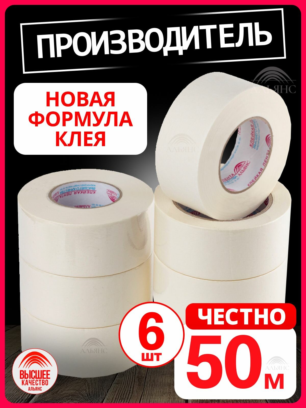 Малярная лента Альянс малярный скотч, 48мм50м, 6 шт. малярный скотч скотч для покраски клейкая лента
