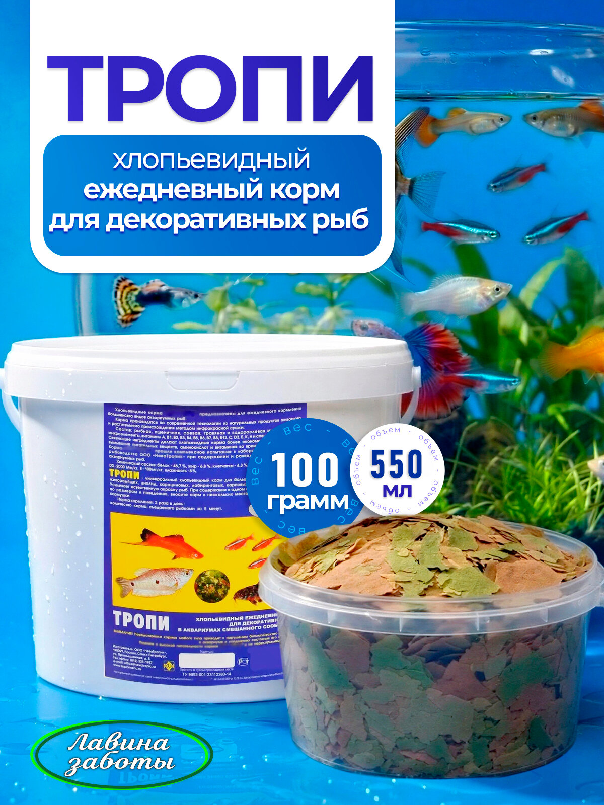 Корм для аквариумных рыб хлопья Тропи 100г