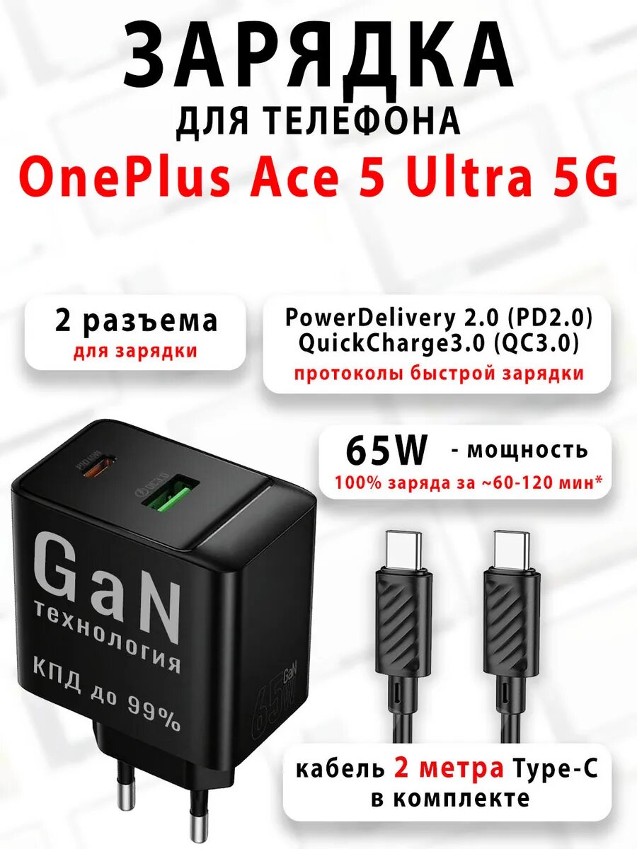 Зарядное устройство для телефона OnePlus Ace 5 Ultra 5G