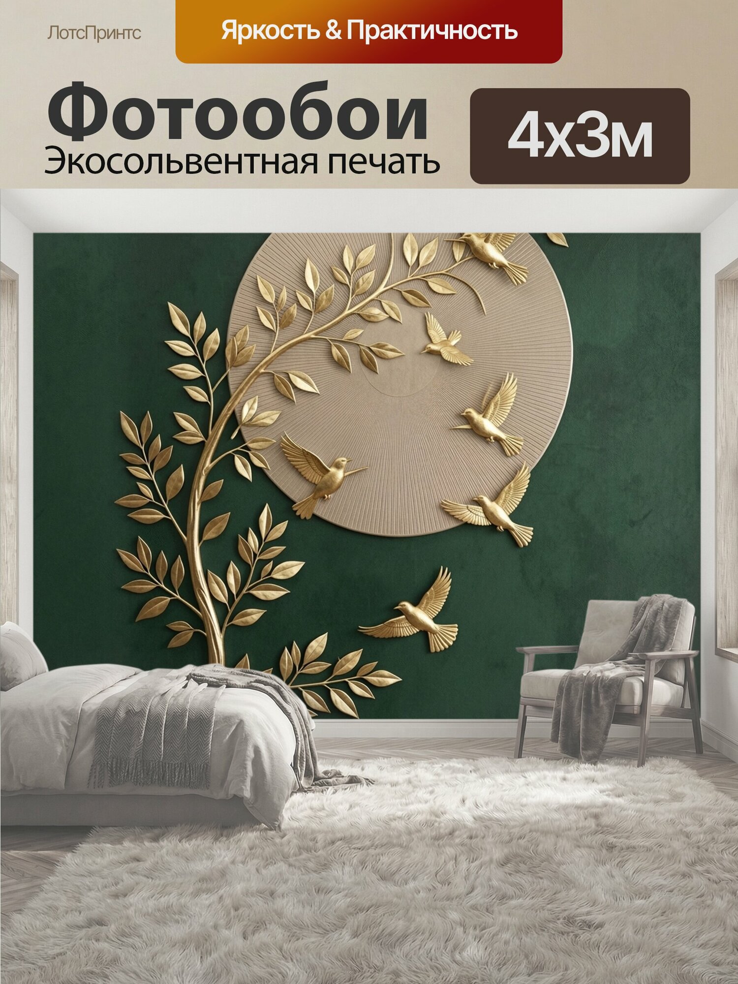 Фотообои "Золотые птицы на ветвях. Элегантная декоративная композиция: изящные ветви и летящие пернатые на глубоком изумрудном фоне, объемный." 400x300 см. экосольвентная печать