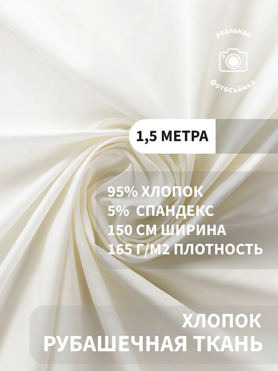 Рубашечная ткань хлопок стрейч, ткань для рубашек и платьев, 165 г/м², 95% хлопок 5% спандекс, отрез 3м