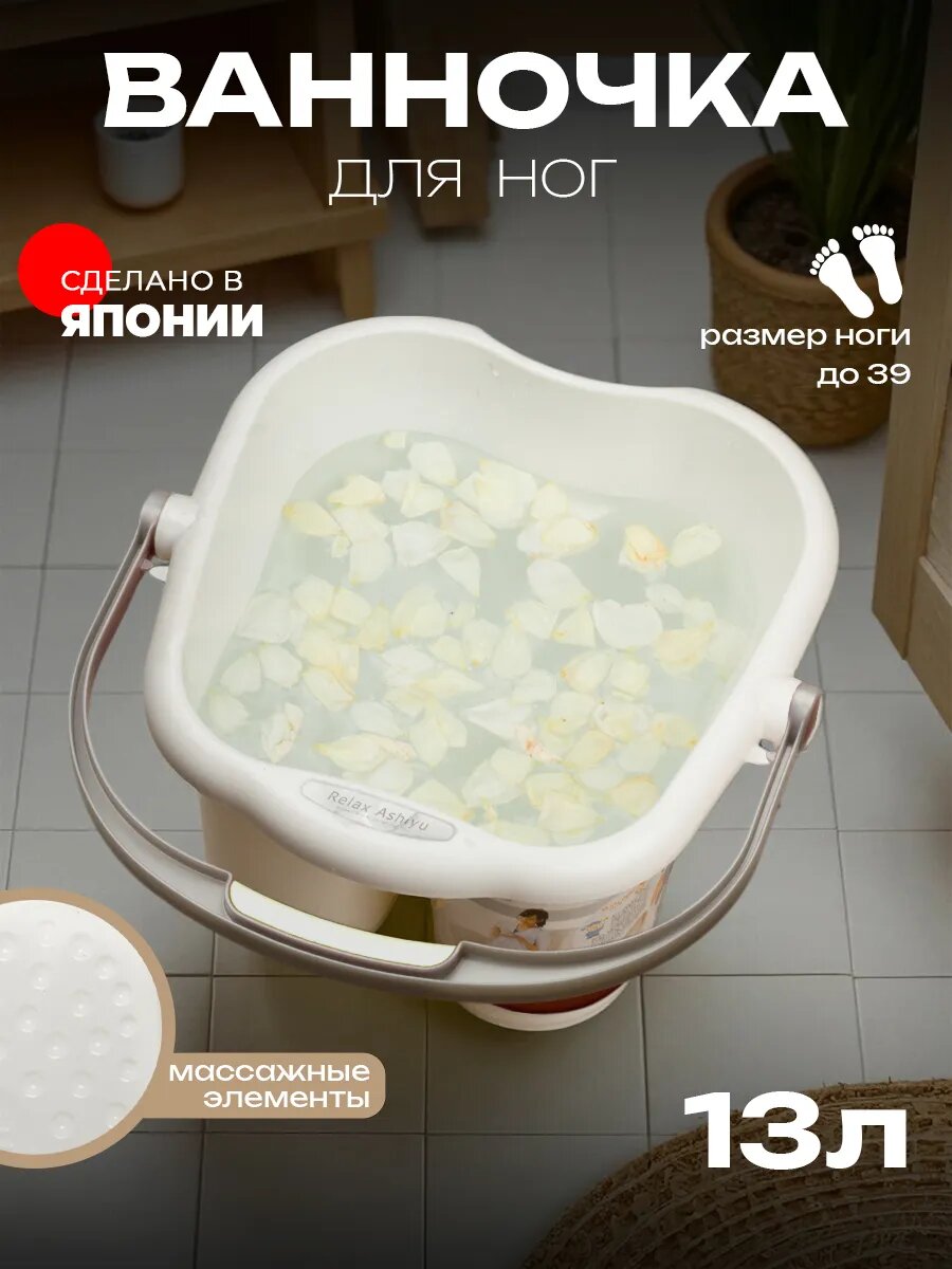 Ванночка для ног для педикюра распаривания 13 л