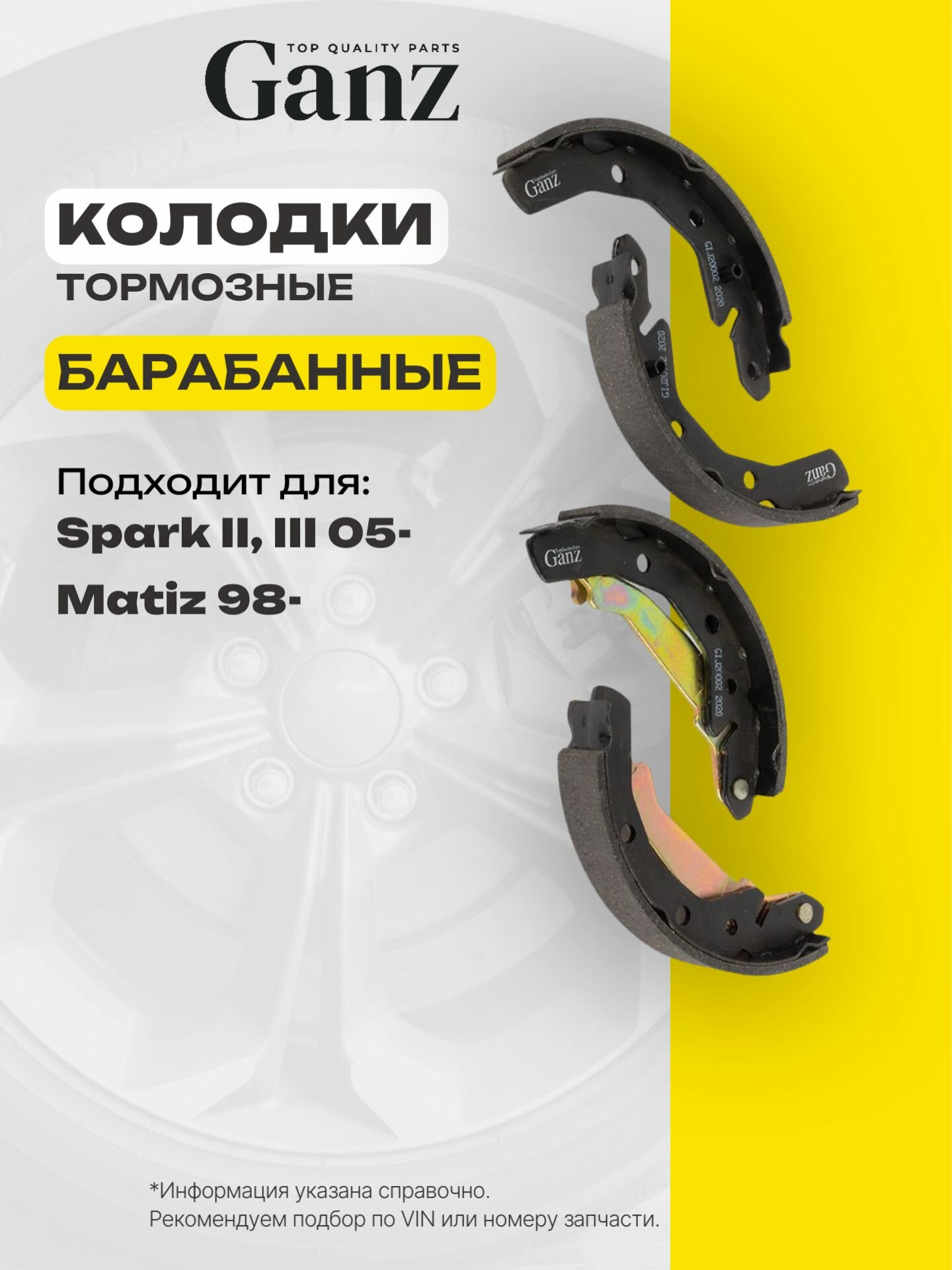 Колодки барабанные DAEWOO Matiz V0.8 98 V1.0 03 Aveo GANZ GIJ20002