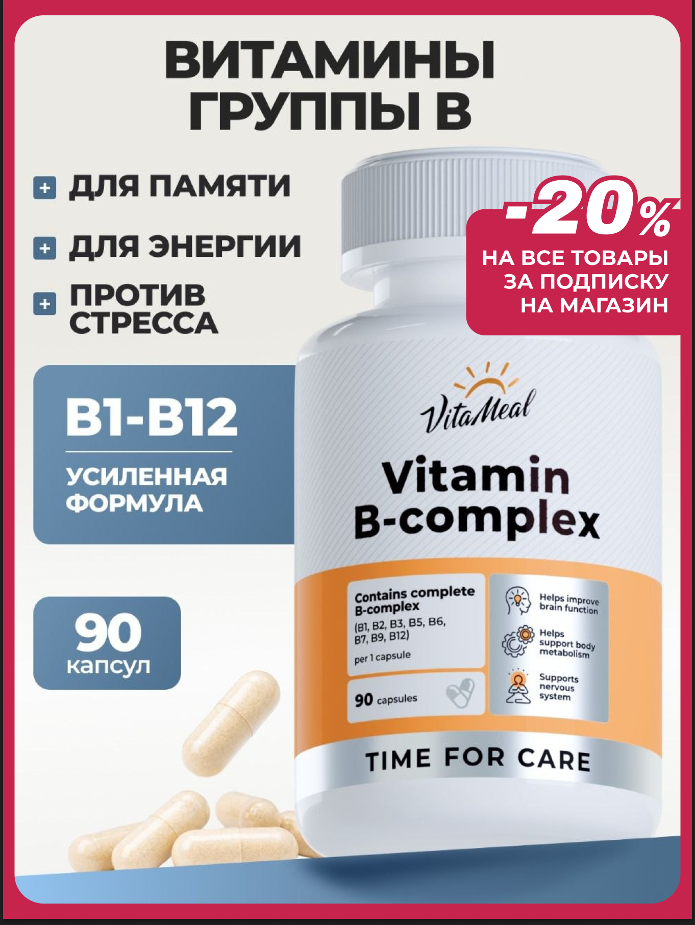 Витамины группы В комплекс, Vitamin B complex, 90 капсул, для мужчин и женщин