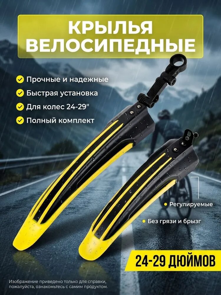 Крылья для велосипеда 26 крылья для велосипеда 29 увеличенные широкие с гибким материалом