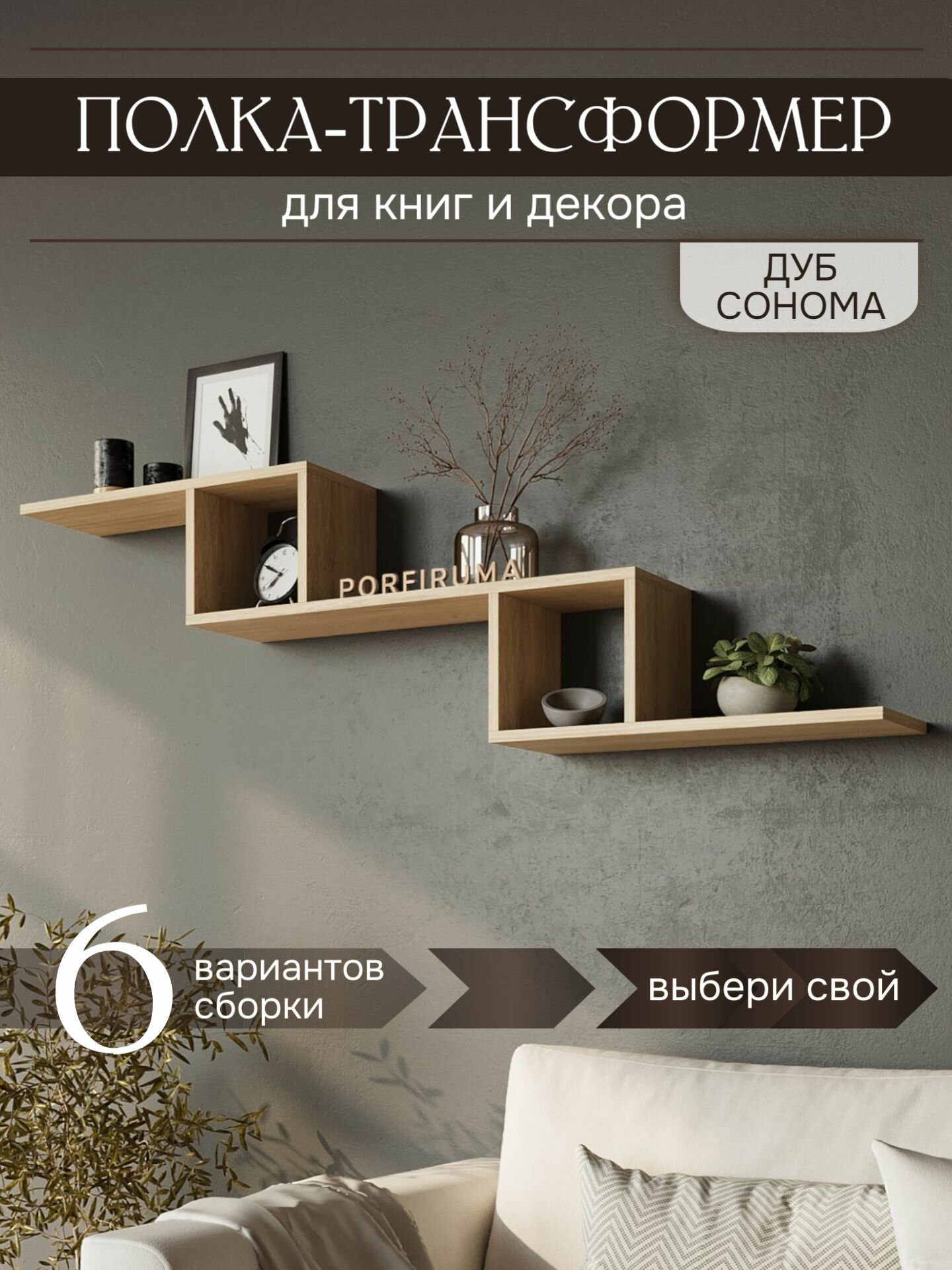 Porfiruma Полка Настенная Прямая, 145х19.5х44 см, 1 шт.