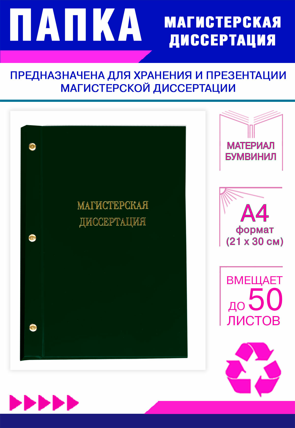 Папка "Магистерская диссертация", А4, зеленый бумвинил, 50 листов