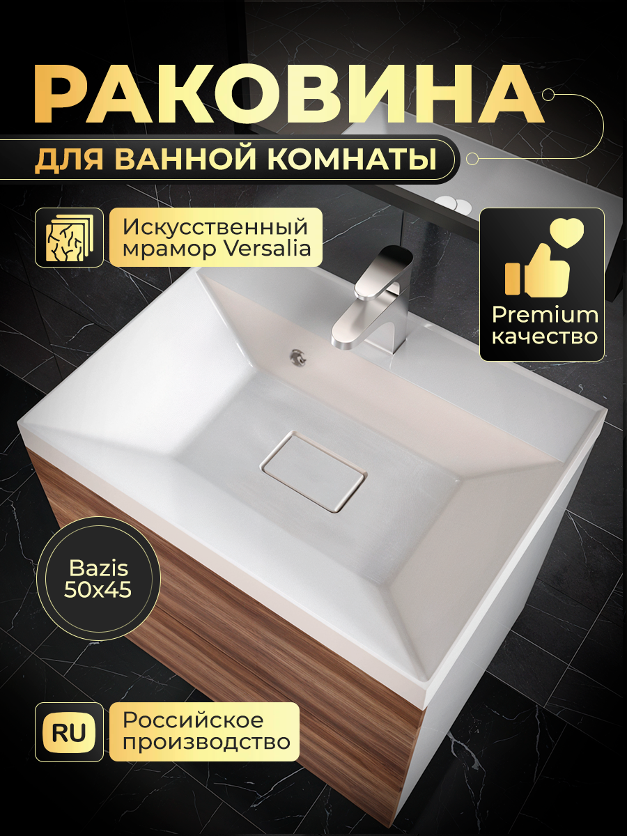 Раковина Versalia "Bazis", литьевой мрамор, белая, 1 отверстие под смеситель, 50x16,3 см