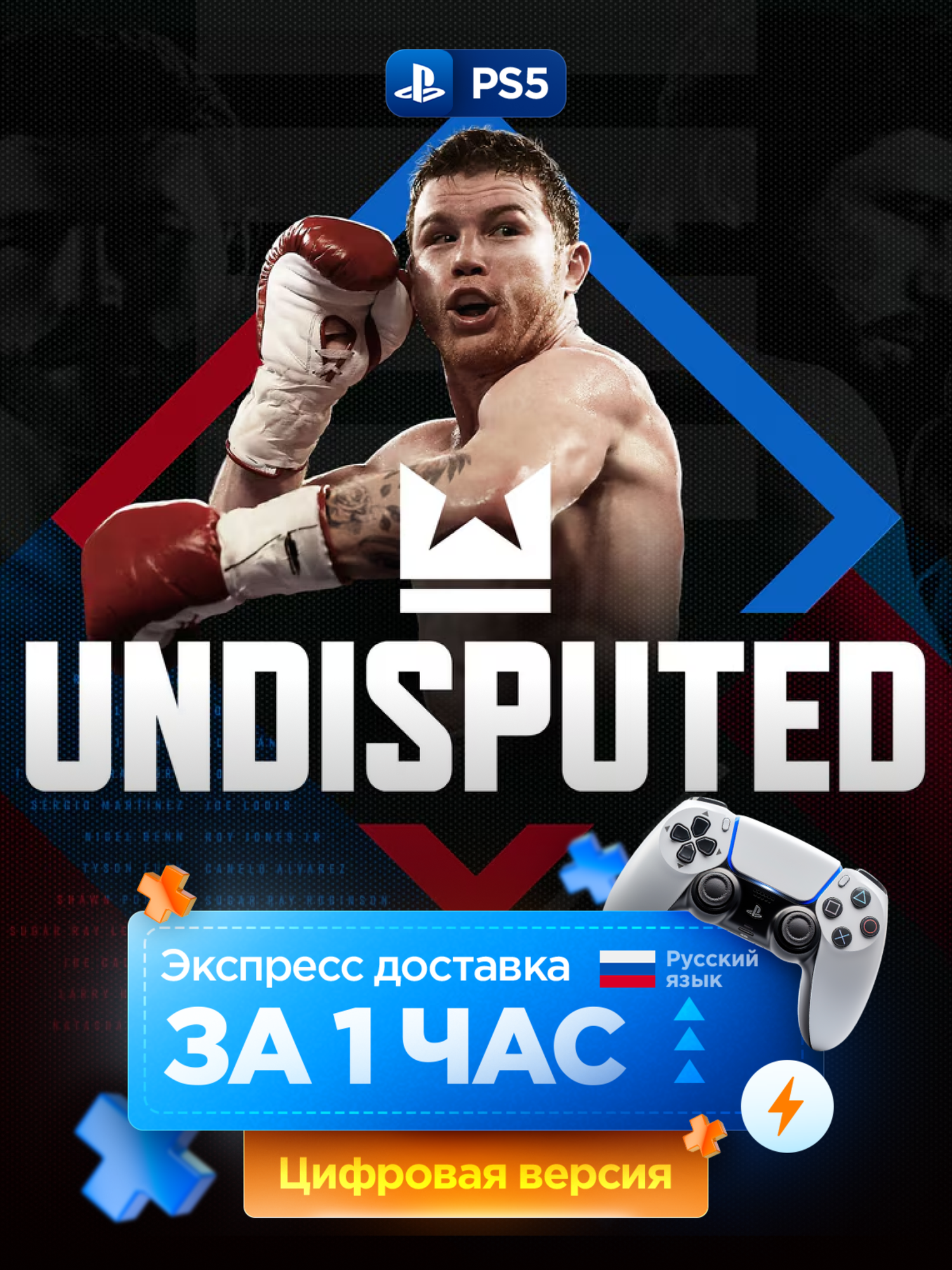 Игра UNDISPUTED для PS5, русские субтитры и интерфейс | Playstation 5