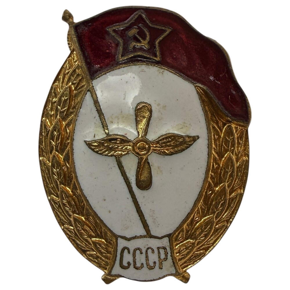 Знак "Окончание авиационного военного училища" 1954-1957 гг. (З-д Победа)