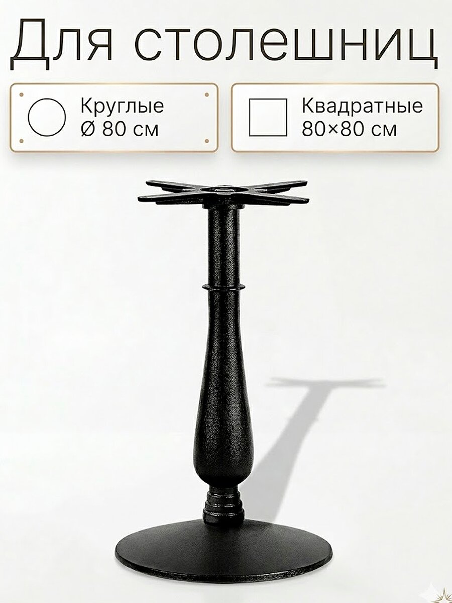 Чугунное подстолье, регулируемая опора для столов