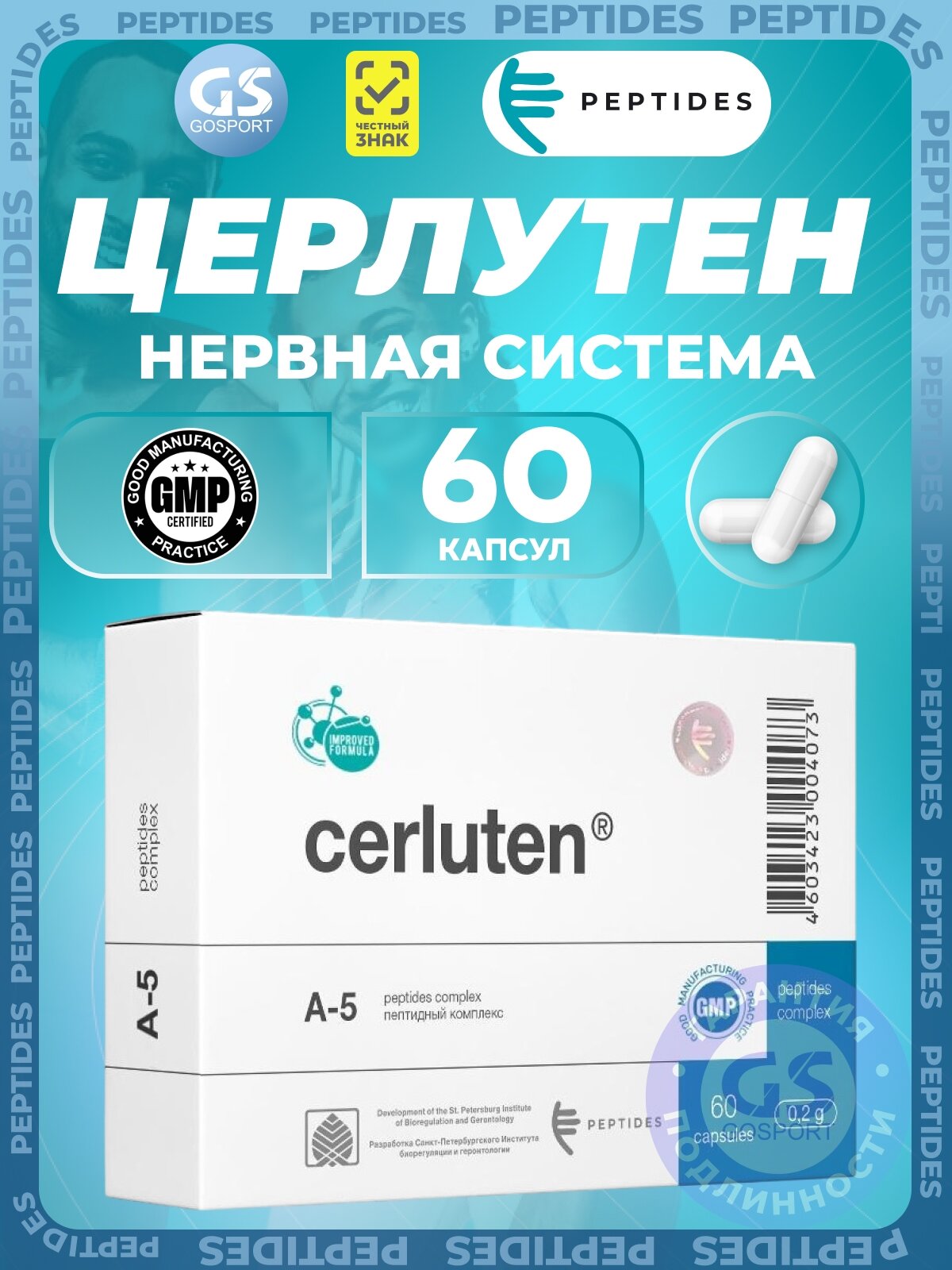 Пептиды Хавинсона PEPTIDES Церлутен (Cerluten) 60 капсул