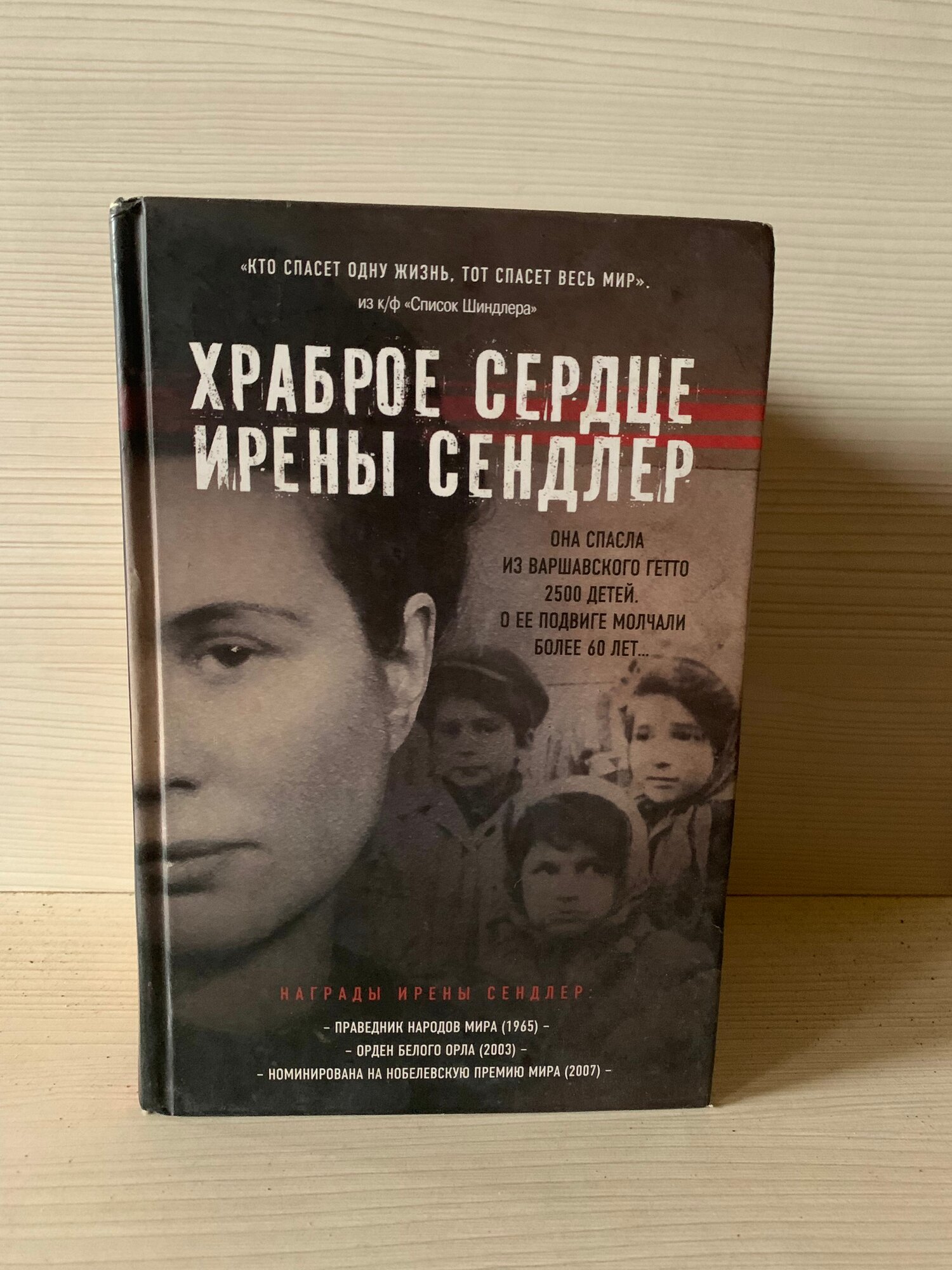 Храброе сердце Ирены Сендлер. Она спасла из варшавского гетто 2500 детей. О ее подвиге молчали более 60 лет.