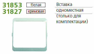 Вставка 1-м Mimoza крем. 10328