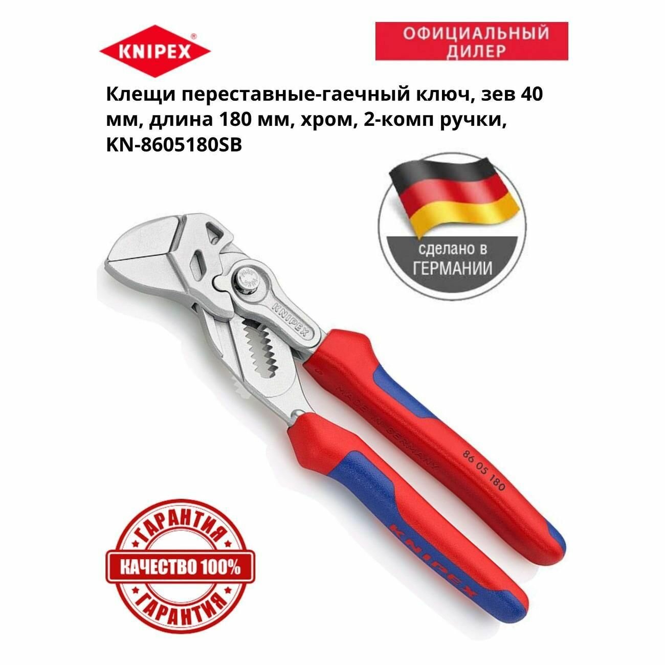 Клещи KNIPEX KN8605180SB