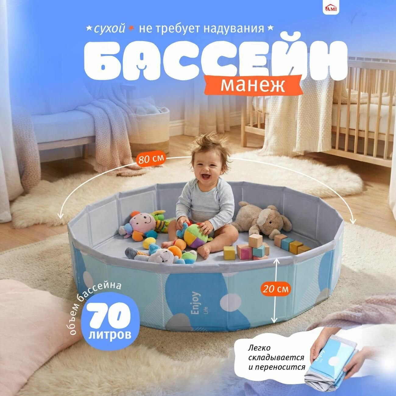 Сухой бассейн Ami Tiny серый 80 см детский складной без шариков